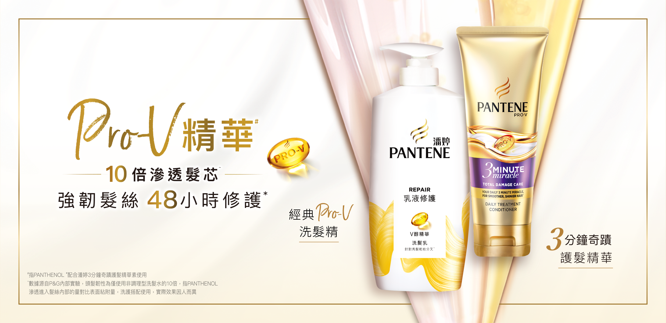 PANTENE | 潘婷